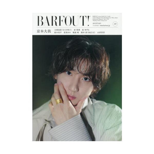 【発売日：2025年07月19日】ブラウンズブックス/BARFOUT! (バァフアウト) 359 【表紙】 京本大我 (SixTONES)、メディア：BOOK、発売日：2025/07、重量：340g、商品コード：NEOBK-3116713、...