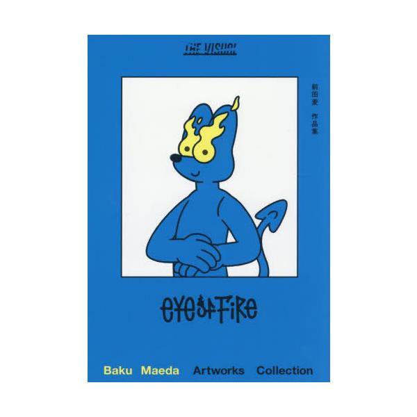 【発売日：2025年07月28日】前田麦/THE VISUAL 前田麦作品集 Eye of Fire、メディア：BOOK、発売日：2025/07、重量：540g、商品コード：NEOBK-3116920、JANコード/ISBNコード：9784...