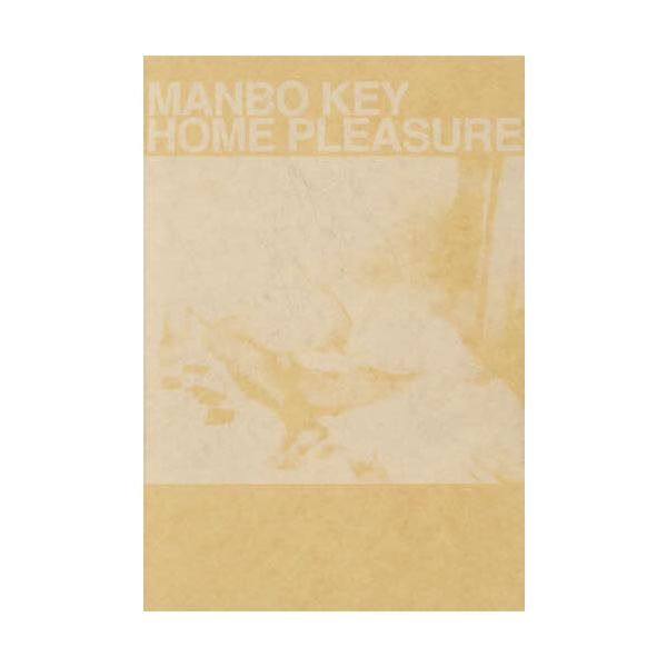 【発売日：2025年07月28日】マンボウ・キー/著/HOME PLEASURE、メディア：BOOK、発売日：2025/07、重量：690g、商品コード：NEOBK-3117822、JANコード/ISBNコード：9784865064780