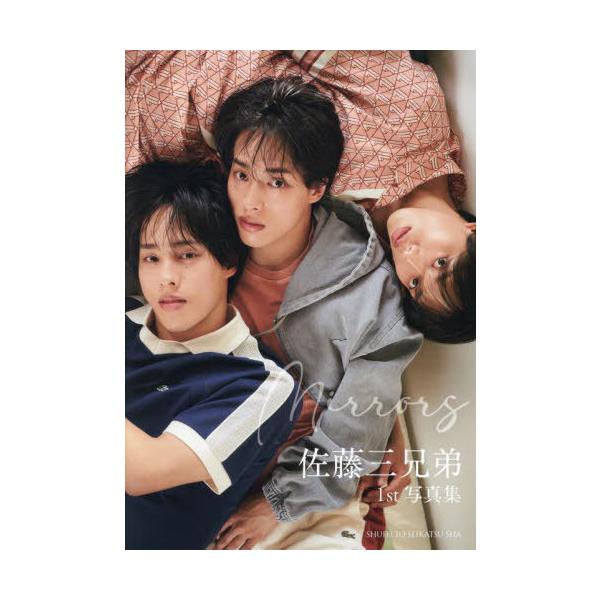 【発売日：2025年07月25日】佐藤三兄弟/著/Mirrors 佐藤三兄弟1st写真集、メディア：BOOK、発売日：2025/07、重量：332g、商品コード：NEOBK-3117959、JANコード/ISBNコード：9784391165807