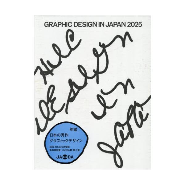 【発売日：2025年07月28日】JAGDA年鑑委員会/編集・制作/GRAPHIC DESIGN IN JAPAN 2025、メディア：BOOK、発売日：2025/07、重量：540g、商品コード：NEOBK-3118414、JANコード/...