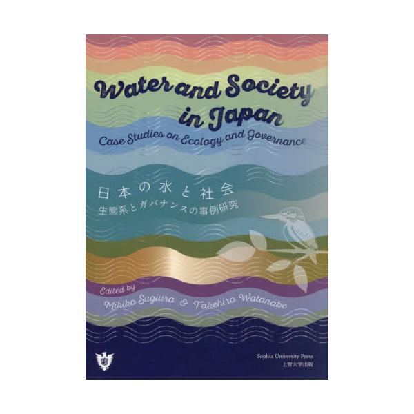 【発売日：2025年07月28日】MikikoSugiura/編 TakehiroWatanabe/編/Water and Society in、メディア：BOOK、発売日：2025/07、重量：500g、商品コード：NEOBK-31184...