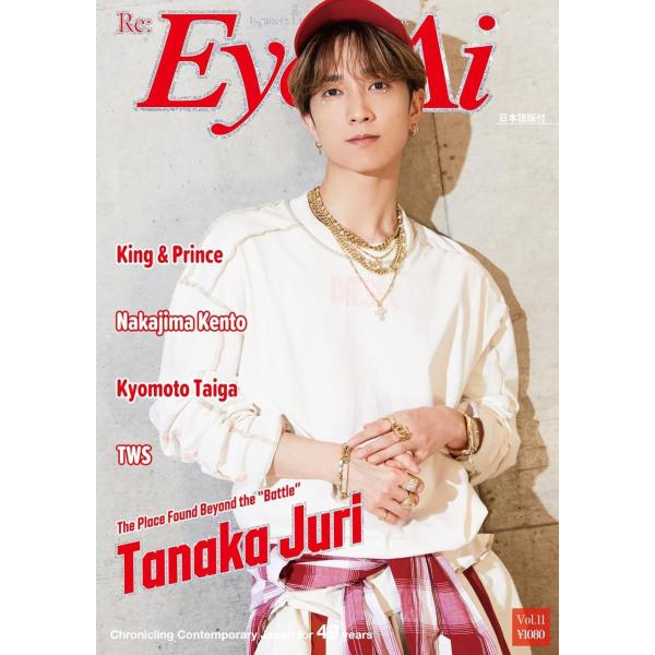 【発売日：2025年08月15日】ザ・ショット/Re:Eye-Ai+ (アイアイプラス) Vol.11 【表紙】田中樹 (SixTONES)、メディア：BOOK、発売日：2025/08、重量：180g、商品コード：NEOBK-3118859...