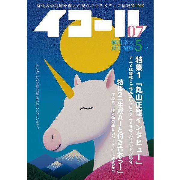 【発売日：2025年07月28日】メタ・ブレーン/イコール 7号、メディア：BOOK、発売日：2025/07、重量：340g、商品コード：NEOBK-3118977、JANコード/ISBNコード：9784911554012