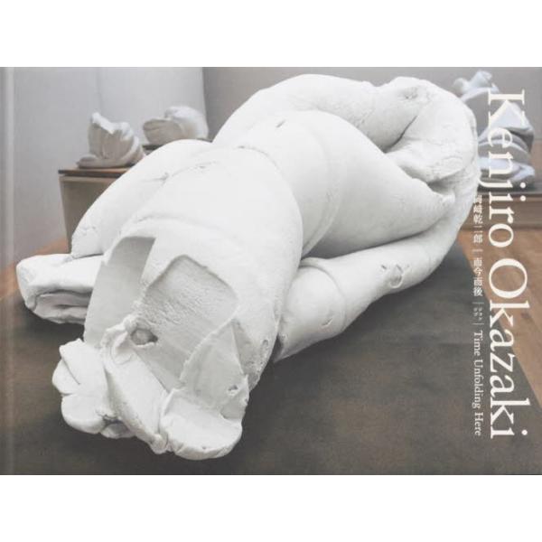 【発売日：2025年07月26日】岡崎乾二郎/〔作〕/而今而後、メディア：BOOK、発売日：2025/07、重量：540g、商品コード：NEOBK-3119256、JANコード/ISBNコード：9784867320334