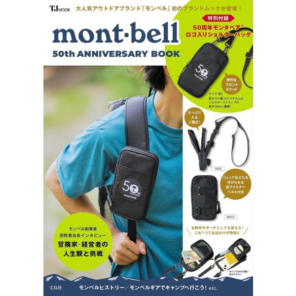 【発売日：2025年08月14日】宝島社/mont-bell モンベル 50th ANNIVERSARY BOOK (TJ)、メディア：BOOK、発売日：2025/08、重量：540g、商品コード：NEOBK-3119281、JANコード/...