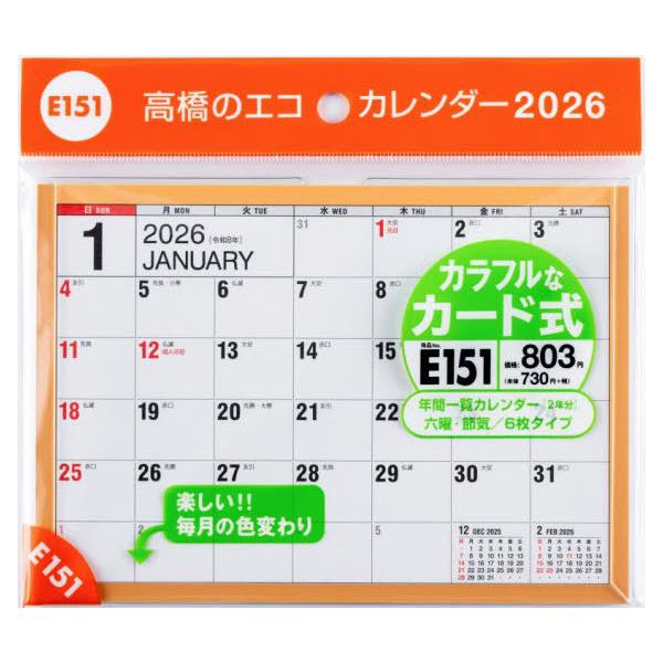 【発売日：2025年08月28日】高橋書店/高橋 エコカレンダー卓上B6 E151 2026年版 1月始まり、メディア：BOOK、発売日：2025/08、重量：81g、商品コード：NEOBK-3119891、JANコード/ISBNコード：9...