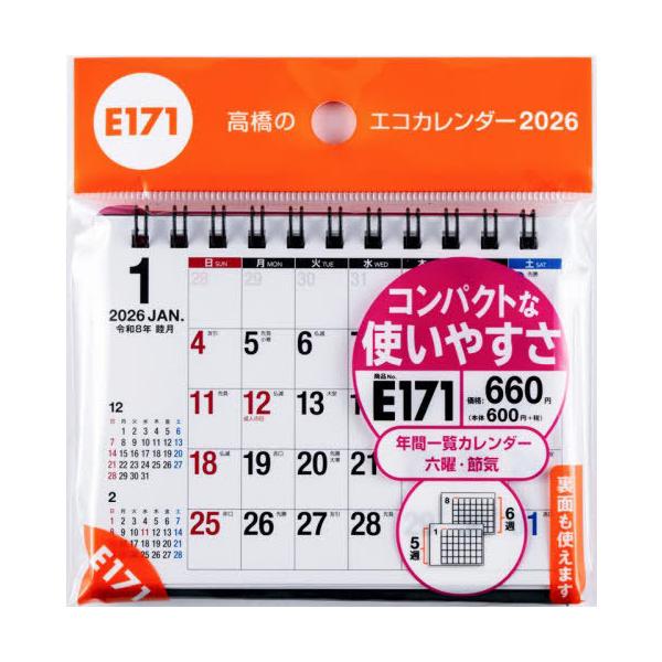 【発売日：2025年08月28日】高橋書店/高橋 エコカレンダー卓上A7 E171 2026年版1月始まり、メディア：BOOK、発売日：2025/08、重量：150g、商品コード：NEOBK-3119905、JANコード/ISBNコード：9...