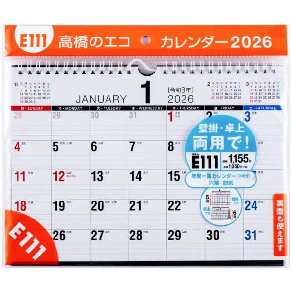 【発売日：2025年08月28日】高橋書店/高橋 エコカレンダー壁掛・卓上兼用B5 E111 2026年版1月始まり、メディア：BOOK、発売日：2025/08、重量：205g、商品コード：NEOBK-3120127、JANコード/ISBN...