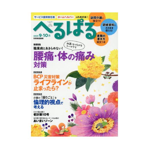 【発売日：2025年07月28日】世界文化ワンダーグループ/へるぱる 2025 9・10月 (別冊家庭画報)、メディア：BOOK、発売日：2025/07、重量：500g、商品コード：NEOBK-3120200、JANコード/ISBNコード：...