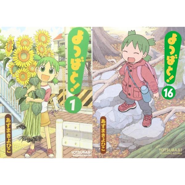 【発売日：2025年08月14日】あずまきよひこ/著/[新品全巻コミックセット] よつばと! [1-16巻までセット] (電撃コミックス)、メディア：BOOK、発売日：2025/08、重量：3240g、商品コード：NEOBK-3120238