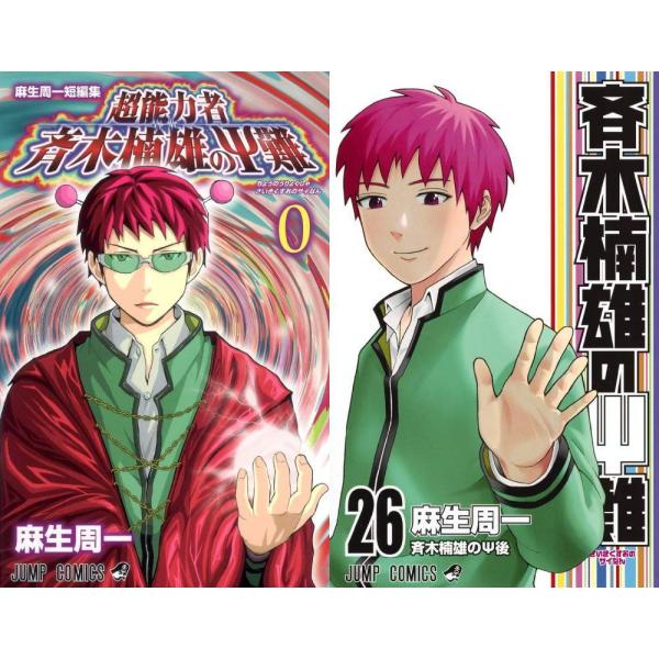 【発売日：2025年08月15日】麻生周一/著/[新品全巻コミックセット] 超能力者 斉木楠雄のΨ難 [26巻 完結+0巻までセット (計27冊) ] (ジャンプコミックス)、メディア：BOOK、発売日：2025/08、重量：3870g、商...
