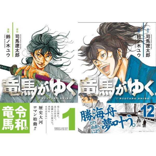 【発売日：2025年08月14日】司馬遼太郎/原作 鈴ノ木ユウ/漫画/[新品全巻コミックセット] 竜馬がゆく [1-12巻までセット]、メディア：BOOK、発売日：2025/08、重量：2816g、商品コード：NEOBK-3120259