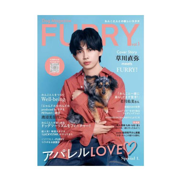 【発売日：2025年07月28日】FURRY編集部/FURRY (ファーリー) Vol.1 【表紙】 草川直弥 (ONE N' ONLY)、メディア：BOOK、発売日：2025/07、重量：340g、商品コード：NEOBK-3120530、...