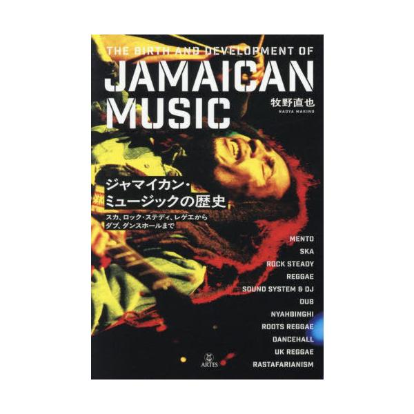 【発売日：2025年07月28日】牧野直也/著/ジャマイカン・ミュージックの歴史、メディア：BOOK、発売日：2025/07、重量：450g、商品コード：NEOBK-3121537、JANコード/ISBNコード：9784865593181