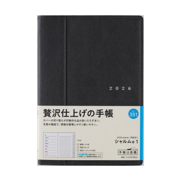 【発売日：2025年08月21日】高橋書店/高橋書店 手帳 シャルム(R) 1 (ネオブラック) B6判 ウィークリー No.351 2026年 1月始まり、メディア：BOOK、発売日：2025/08、重量：283g、商品コード：NEOBK...