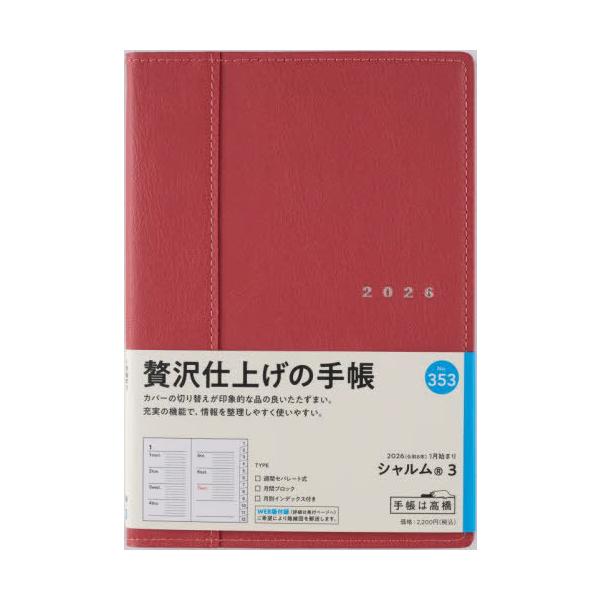 【発売日：2025年08月21日】高橋書店/高橋書店 手帳 シャルム(R) 3 (ネオレッド) B6判 ウィークリー No.353 2026年 1月始まり、メディア：BOOK、発売日：2025/08、重量：286g、商品コード：NEOBK-...
