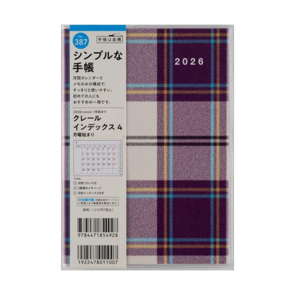 【発売日：2025年08月22日】高橋書店/高橋書店 手帳 クレール インデックス 4 B6判 マンスリー No.387 2026年 1月始まり 月曜始まり、メディア：BOOK、発売日：2025/08、重量：164g、商品コード：NEOBK...