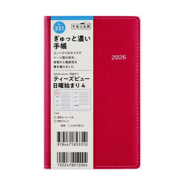 【発売日：2025年08月20日】高橋書店/高橋書店 手帳 T'beau(ティーズビュー) 4 (ストロベリーレッド) 手帳判 ウィークリー No.331 2026年 1月始まり 日曜始まり、メディア：BOOK、発売日：2025/08、重量...