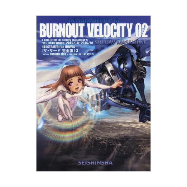 【発売日：2025年08月07日】士郎正宗/著/INTRON DEPOT (イントロンデポ) 13 BURNOUT VELOCITY 02、メディア：BOOK、発売日：2025/08、重量：582g、商品コード：NEOBK-3121956、...