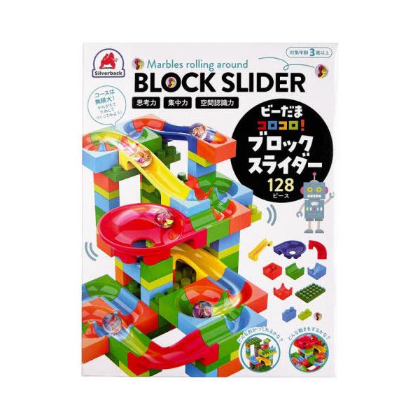 【発売日：2025年08月11日】シルバーバック/ビーだまコロコロ!ブロックスライダー、メディア：BOOK、発売日：2025/08、重量：340g、商品コード：NEOBK-3122114、JANコード/ISBNコード：9784861489501