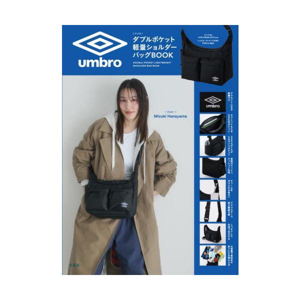 【発売日：2025年09月14日】宝島社/umbro ダブルポケット軽量ショルダー、メディア：BOOK、発売日：2025/09、重量：450g、商品コード：NEOBK-3122133、JANコード/ISBNコード：9784299064295
