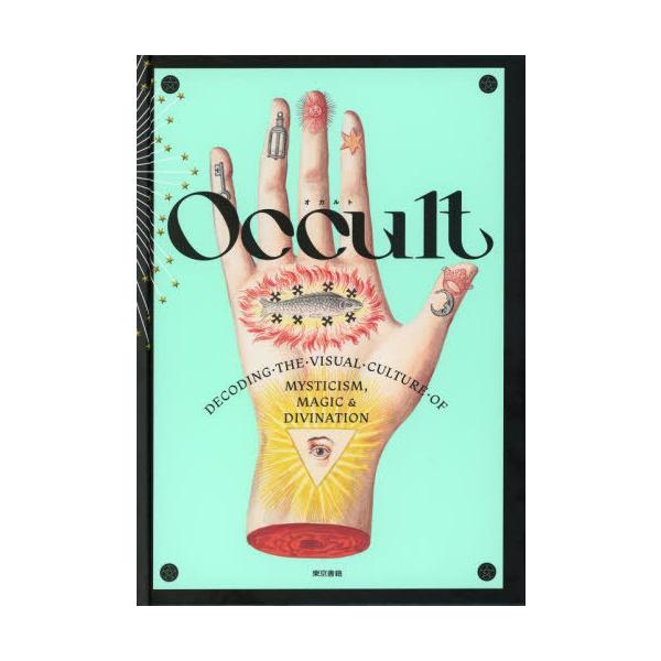 【発売日：2025年08月09日】ピーター・フォーショー/著 栗田英彦/日本語版監修 栗田英彦/訳 塩野谷恭輔/訳/Occult神秘思想表象大全 / 原タイトル:Occult、メディア：BOOK、発売日：2025/08、重量：340g、商品...