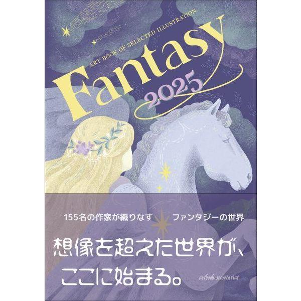 【発売日：2025年08月08日】artbook事務局/Fantasy 2025 (ART BOOK OF SELECTED)、メディア：BOOK、発売日：2025/08、重量：340g、商品コード：NEOBK-3123074、JANコード...