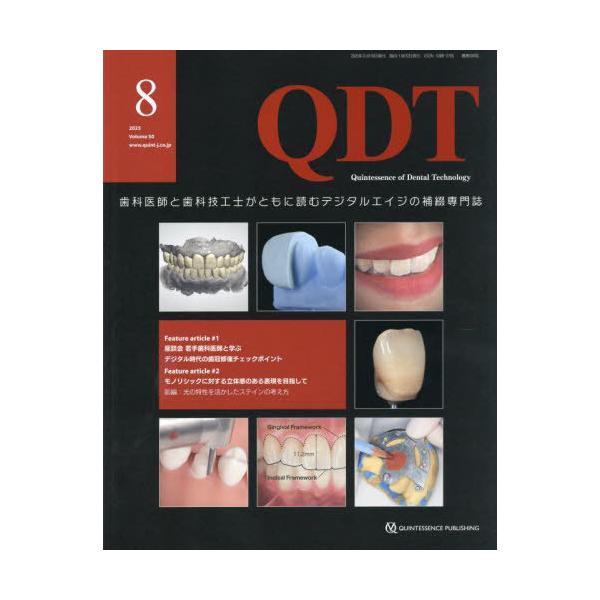 【発売日：2025年08月28日】クインテッセンス出版/QDT Quintessence of Dental Technology Vol50(2025-8)、メディア：BOOK、発売日：2025/08、重量：500g、商品コード：NEOB...