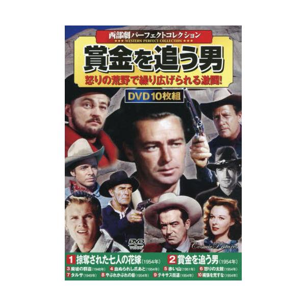 【発売日：2025年07月28日】コスミック出版/DVD 賞金を追う男 (西部劇パーフェクトコレクション)、メディア：BOOK、発売日：2025/07、重量：340g、商品コード：NEOBK-3123181、JANコード/ISBNコード：9...