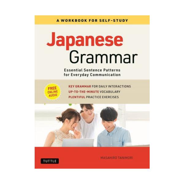 【発売日：2025年08月28日】MASAHIROTANIMORI/〔著〕/Japanese Grammar: Essential Sentence Patterns for Everyday Communication、メディア：BOOK...