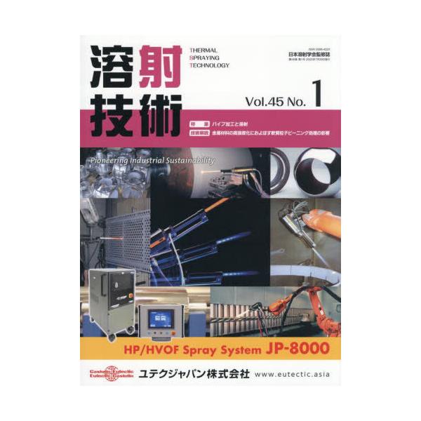 【発売日：2025年07月28日】日本溶射学会/監修/溶射技術 45-1、メディア：BOOK、発売日：2025/07、重量：500g、商品コード：NEOBK-3123902、JANコード/ISBNコード：9784883186815