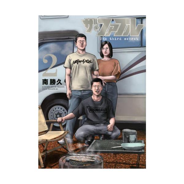 【発売日：2025年09月05日】南勝久/著/ザ・ファブル The third secret 2 (ヤングマガジンKCスペシャル)、メディア：BOOK、発売日：2025/09、重量：190g、商品コード：NEOBK-3124089、JANコ...