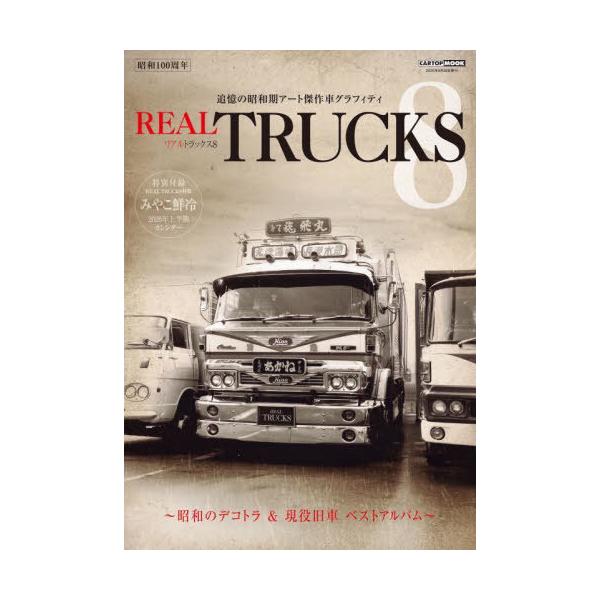 【発売日：2025年08月28日】交通タイムス社/REAL TRUCKS 8 (CARTOP)、メディア：BOOK、発売日：2025/08、重量：637g、商品コード：NEOBK-3124824、JANコード/ISBNコード：9784865...