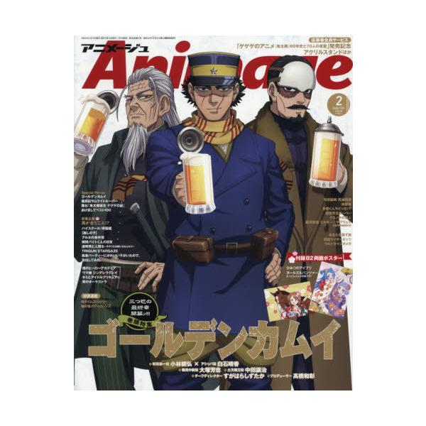 【発売日：2026年01月09日】徳間書店/Animage (アニメージュ) 2026年2月号 【表紙】 ゴールデンカムイ、メディア：BOOK、発売日：2026/01、重量：520g、商品コード：NEOBK-3125199、JANコード/I...