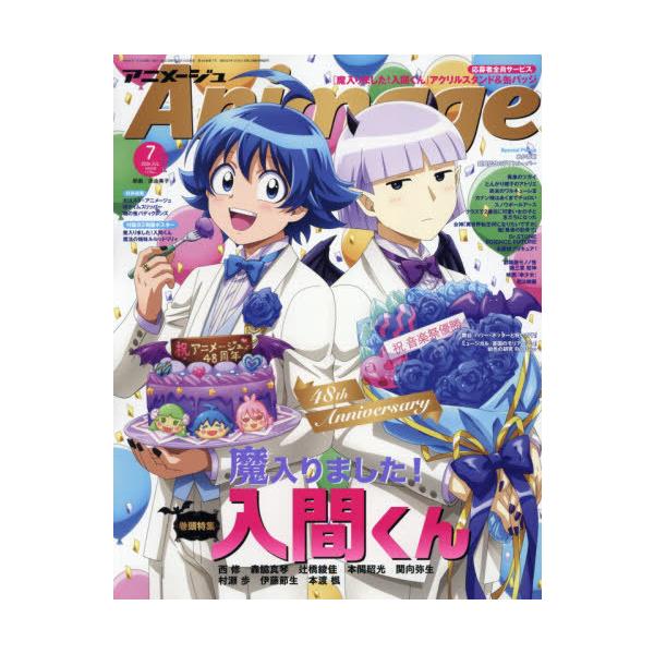 【発売日：2026年06月10日】徳間書店/Animage (アニメージュ) 2026年7月号 【表紙】 魔入りました!入間くん、メディア：BOOK、発売日：2026/06、重量：520g、商品コード：NEOBK-3125204、JANコー...