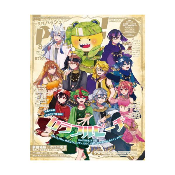 【発売日：2026年07月10日】主婦と生活社/PASH! (パッシュ) 2026年8月号 【表紙】 カラフルピーチ、メディア：BOOK、発売日：2026/07、重量：680g、商品コード：NEOBK-3125223、JANコード/ISBN...