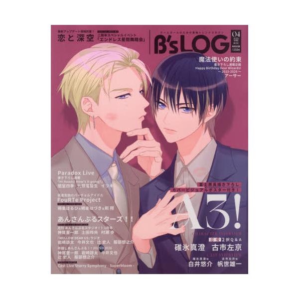 【発売日：2026年02月19日】KADOKAWA/B's-LOG (ビーズログ) 2026年4月号 【W表紙】 A3! / Le Mirage Mystique、メディア：BOOK、発売日：2026/02、重量：850g、商品コード：NE...