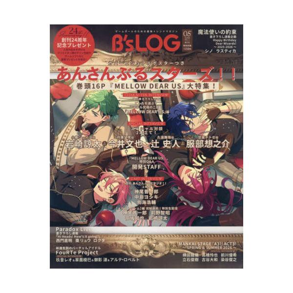 【発売日：2026年03月19日】KADOKAWA/B's-LOG (ビーズログ) 2026年5月号 【W表紙】 あんさんぶるスターズ!! / 君ノ隣ニ座ル星。-DaysThatSparkle-、メディア：BOOK、発売日：2026/03、...