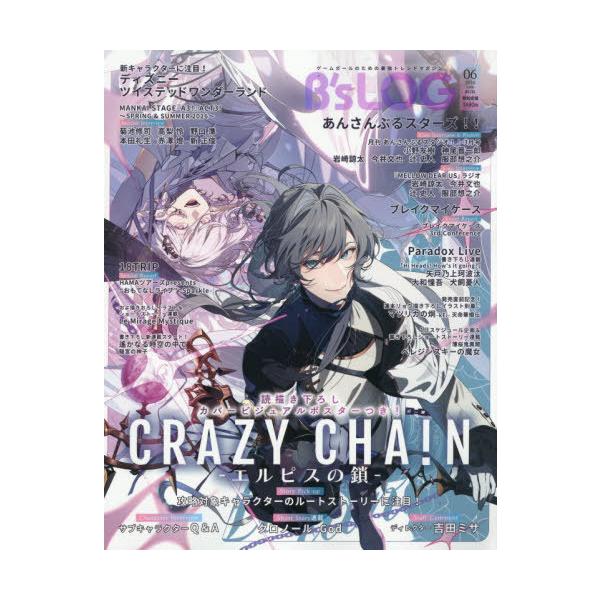 【発売日：2026年04月20日】KADOKAWA/B's-LOG (ビーズログ) 2026年6月号 【W表紙】 CRAZY CHA!N -エルピスの鎖- / I.ADORE、メディア：BOOK、発売日：2026/04、重量：850g、商品...