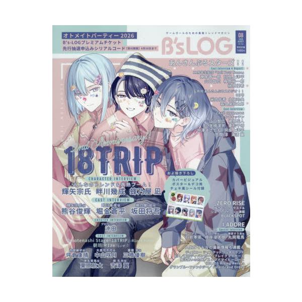 【発売日：2026年06月19日】KADOKAWA/B's-LOG (ビーズログ) 2026年8月号 【特集】 18TRIP 2周年記念特集、メディア：BOOK、発売日：2026/06、重量：470g、商品コード：NEOBK-3125250...