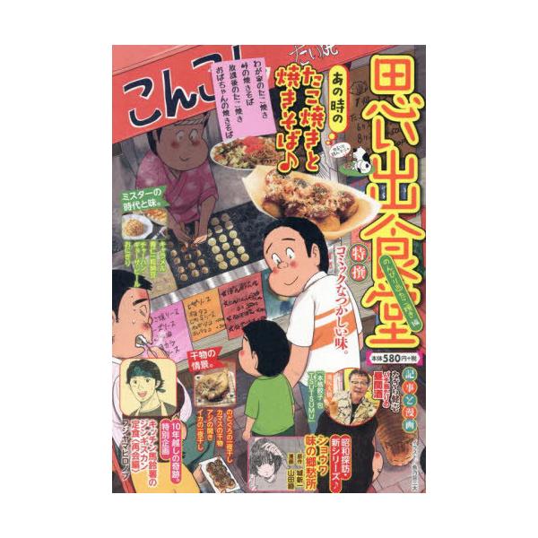 【発売日：2025年09月28日】アンソロジー/思い出食堂 のんびり?たこ焼き編 (ぐる漫)、メディア：BOOK、発売日：2025/09、重量：390g、商品コード：NEOBK-3125395、JANコード/ISBNコード：97847859...