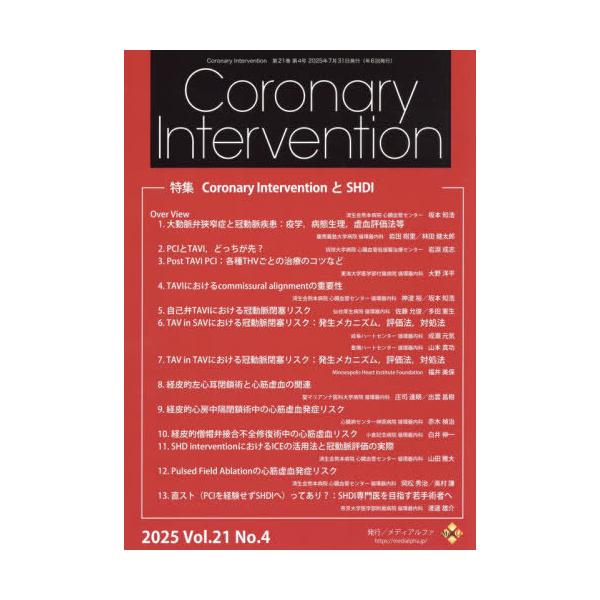 【発売日：2025年07月28日】メディアルファ/Coronary Intervention Vol.21 No.4 2025、メディア：BOOK、発売日：2025/07、重量：500g、商品コード：NEOBK-3126240、JANコード...