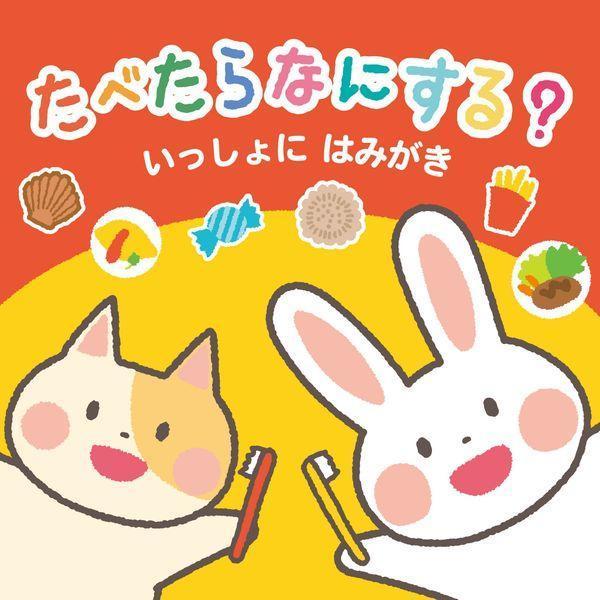 【発売日：2025年07月28日】おくちのけんこう/著 藤本侑里/監修 こやなぎたかし/作 もりいはるな/絵/たべたらなにする?、メディア：BOOK、発売日：2025/07、重量：250g、商品コード：NEOBK-3126252、JANコー...