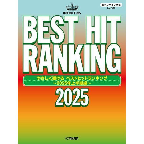 【発売日：2025年07月28日】ヤマハミュージックメディア/やさしく弾けるベストヒット 2025上半期編 (ピアノソロ/初級)、メディア：BOOK、発売日：2025/07、重量：690g、商品コード：NEOBK-3126257、JANコー...