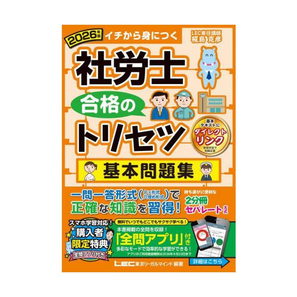 【発売日：2025年08月23日】東京リーガルマインドLEC総合研究所社会保険労務士試験部/編著/社労士合格のトリセツ基本問題集 イチから身につく 2026年版、メディア：BOOK、発売日：2025/08、重量：600g、商品コード：NEO...