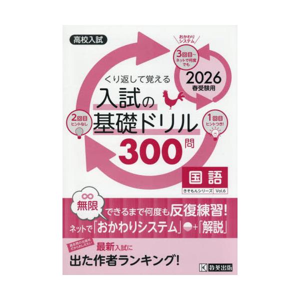 【発売日：2025年08月24日】教英出版/高校入試の基礎ドリル300問 国語 2026年春受験用 (きそもんシリーズ)、メディア：BOOK、発売日：2025/08、重量：500g、商品コード：NEOBK-3126688、JANコード/IS...