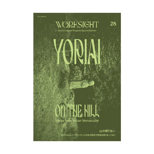【発売日：2025年08月28日】コクヨ/WORKSIGHT 28号、メディア：BOOK、発売日：2025/08、重量：500g、商品コード：NEOBK-3126720、JANコード/ISBNコード：9784761509354
