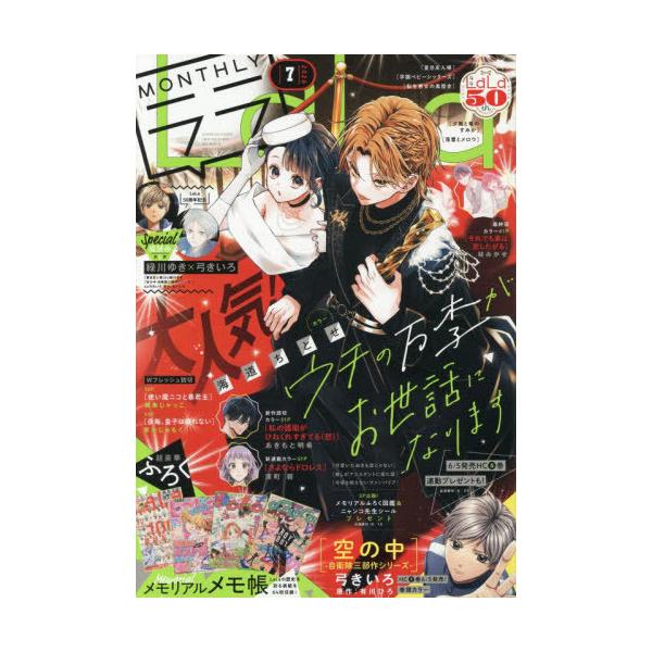 【発売日：2026年05月22日】白泉社/LaLa (ララ) 2026年7月号 【表紙】 ウチの万李がお世話になります、メディア：BOOK、発売日：2026/05、重量：750g、商品コード：NEOBK-3126909、JANコード/ISB...