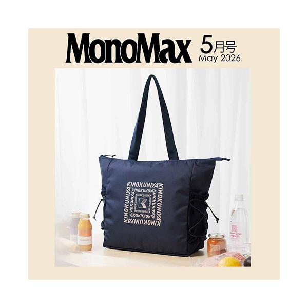 【発売日：2026年04月09日】宝島社/MonoMax (モノマックス) 2026年5月号 【付録】 紀ノ国屋 KINOKUNIYA 水に強い! 万能トートバッグ、メディア：BOOK、発売日：2026/04、重量：750g、商品コード：N...
